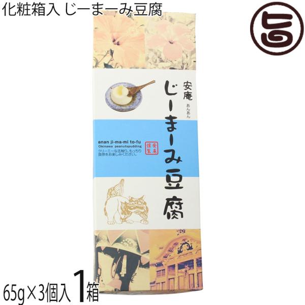 【発売日：2026年01月06日】【名称】惣菜(ピーナッツ豆腐)【内容量】じーまーみ豆腐 65g×3個たれ 7g×3袋×1箱【賞味期限】製造日より 90日 ※未開封時【保存方法】直射日光、高温多湿を避けて常温で保存ください。【栄養成分表示】...