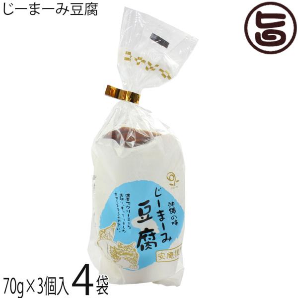 【名称】惣菜(ピーナッツ豆腐)【内容量】じーまーみ豆腐 70g×3個たれ 7g×3袋×4袋【賞味期限】製造日より10日 ※未開封時【保存方法】要冷蔵（3℃〜10℃）【栄養成分表示】（じーまーみ豆腐 70g たれ 7g 当り）エネルギー 16...
