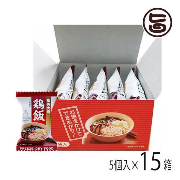 【名称】鶏飯【内容量】5袋入り(1袋10g)×15箱【賞味期限】製造日より10ヶ月※未開封時【原材料】チキンエキス（国内製造）、鶏肉、しょう油（小麦・大豆を含む）、錦糸卵、でん粉分解物、譲造調味料、チキンオイル、でん粉、食塩、ゆず、かつお昆...