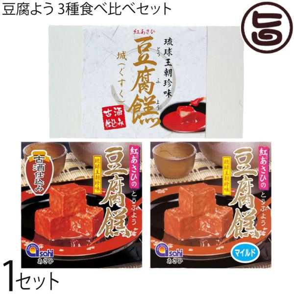 【発売日：2026年01月05日】【内容量】・マイルド：4粒×１パック・古酒仕込：3粒×1カップ・城 ぐすく：1粒×2カップ×各1箱【賞味期限】製造日より5ヶ月（※未開封時）【原材料】豆腐（大豆、塩化マグネシウム）、米麹もろみ（紅麹、黄麹）...