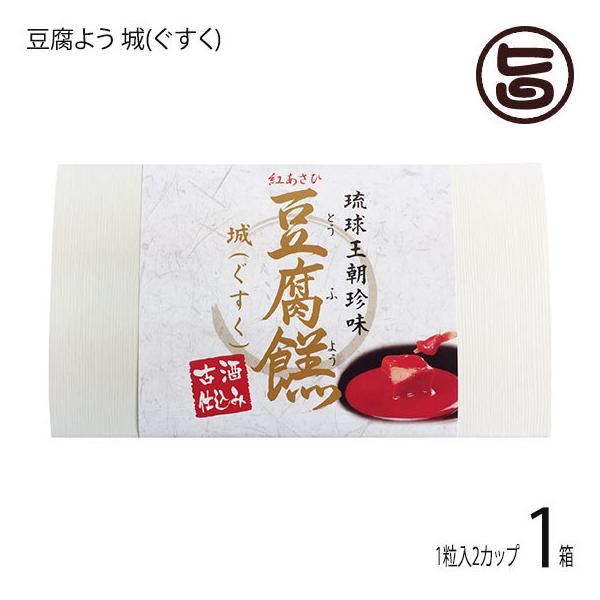 【発売日：2026年01月05日】【内容量】2粒（1粒×2カップ）×1箱【賞味期限】製造日より5ヶ月（※未開封時）【原材料】豆腐、 米麹もろみ（紅麹、黄麹）、泡盛、 砂糖、食塩【保存方法】直射日光を避け、常温で保存。開封後は冷蔵庫にて保管し...
