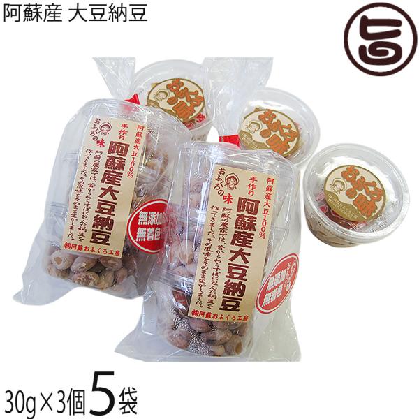 【名称】納豆【内容量】30g×3個入×5袋【賞味期限】製造より 14日【保存方法】要冷蔵（２℃〜１０℃)【栄養成分表示】（1パック30gあたり）熱量65.5kcal、たんぱく質5.2g、脂質3g、炭水化物5.1g、食塩相当量0.3g【特定原...