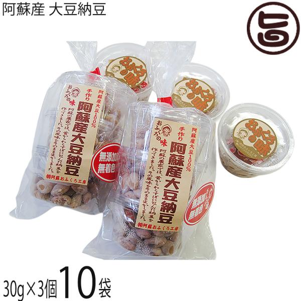 【名称】納豆【内容量】30g×3個入×10袋【賞味期限】製造より 14日【保存方法】要冷蔵（２℃〜１０℃)【栄養成分表示】（1パック30gあたり）熱量65.5kcal、たんぱく質5.2g、脂質3g、炭水化物5.1g、食塩相当量0.3g【特定...