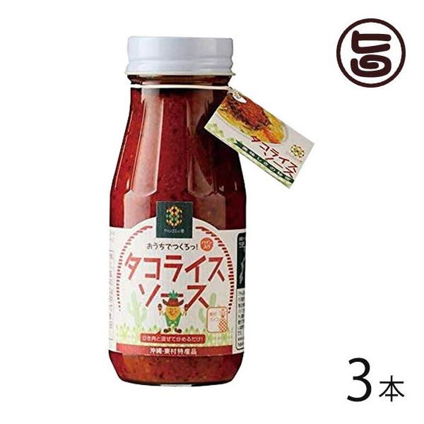 【名称】タコライスソース【内容量】180g×3本【賞味期限】製造より約５ヵ月、開栓後はできるだけ早めにお召し上がりください。【原材料】トマト、パインアップル、にんにく、オリーブオイル、醸造酢、泡盛、食塩、胡椒、唐辛子、バジル、パセリ　※一部...