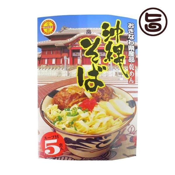 【発売日：2026年01月06日】【名称】沖縄そば【内容量】 [490g(乾めん90g×5、スープ8g×5)]×1箱【賞味期限】製造より1年【原材料】めん：小麦粉、でんぷん、かんすい、食塩、カロチン色素スープ：食塩、かつお節、ブドウ糖、畜肉...