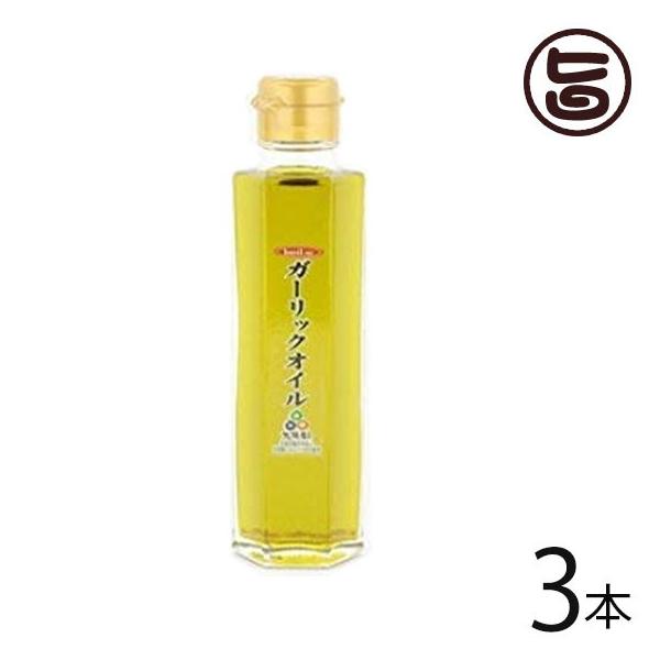 【名称】ガーリックオイル【内容量】130g×3本【賞味期限】製造日より6ヶ月（※未開栓時）【原材料】エクストラヴァージンオリーブオイル、ニンニク（自家製）【保存方法】直射日光、高温多湿を避け、常温で保存してください。【お召上がり方】普段のオ...