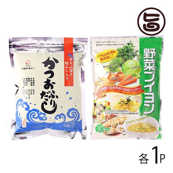 【内容量】・鮭ぶし入りかつおふりだし（8.8g×50P）・野菜ブイヨン（4g×30P）各1袋【賞味期限】・鮭ぶし入りかつおふりだし：540日 ※未開封時・野菜ブイヨン：360日 ※未開封時【原材料】・鮭ぶし入りかつおふりだし：風味原料（鰹節...