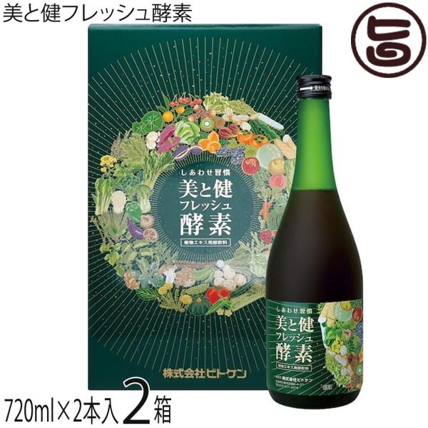 【名称】酵素飲料【内容量】720ml×2本入×2箱【賞味期限】美と健フレッシュ酵素は、腐敗しないという製品の特性から賞味期限を表記する必要はなく、代わりに製造番号を印字しています。