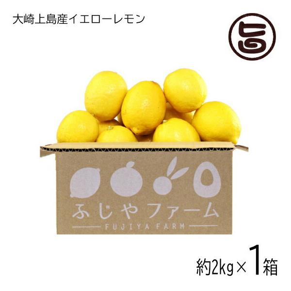 【内容量】2kg【賞味期限】冷蔵保存で、約１ヶ月。冷凍保存でも約１ヶ月。【原材料】大崎上島産レモン【保存方法】10℃以下が基本です。乾燥を防ぐためにラップや新聞紙、キッチンペーパーなどで包み、さらにポリ袋に入れて冷蔵庫の野菜室に入れましょう...