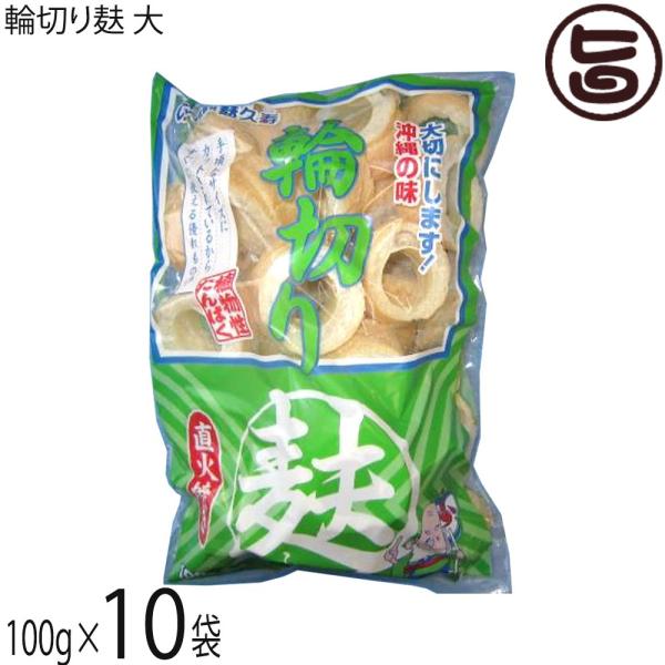 【名称】くるま麩【内容量】100g×10P【賞味期限】製造日より約１年【原材料】グルテン(アメリカ カナダ産小麦タンパク)・小麦粉・膨張剤・植物油脂【保存方法】直射日光や高温多湿の場所を避けて冷暗所にて保存してください【お召上がり方】麩ちゃ...