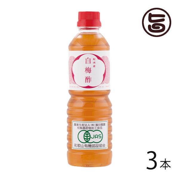 【名称】有機梅酢【内容量】500ml×3本【賞味期限】製造日より６カ月【原材料】梅(紀州産)、食塩【保存方法】直射日光を避け、常温で保存してください。開封後は冷蔵庫で保存の上、なるべく早くお使いください。【お召上がり方】料理の下味。お漬け物...