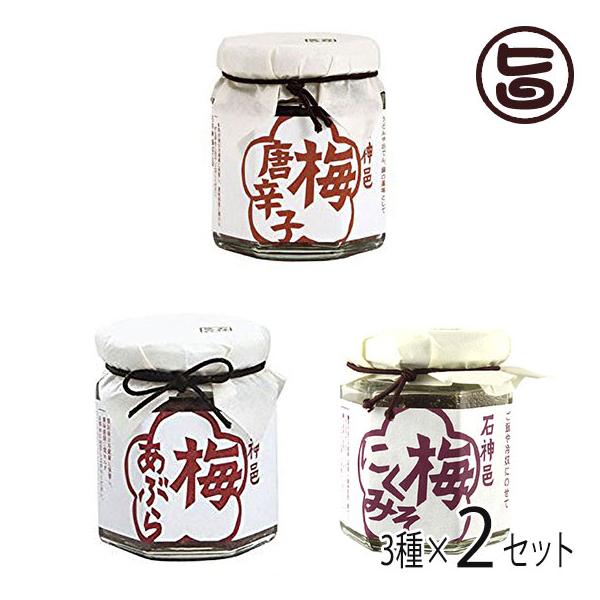 【名称】梅加工品【内容量】梅にくみそ：80g×2瓶　梅あぶら：80g×2瓶　梅唐辛子：80g×2瓶【賞味期限】製造日より6ヶ月【保存方法】直射日光を避け冷暗所保存【お召上がり方】ご飯や冷奴にのせて【販売者】株式会社オリーブガーデン（沖縄県国...