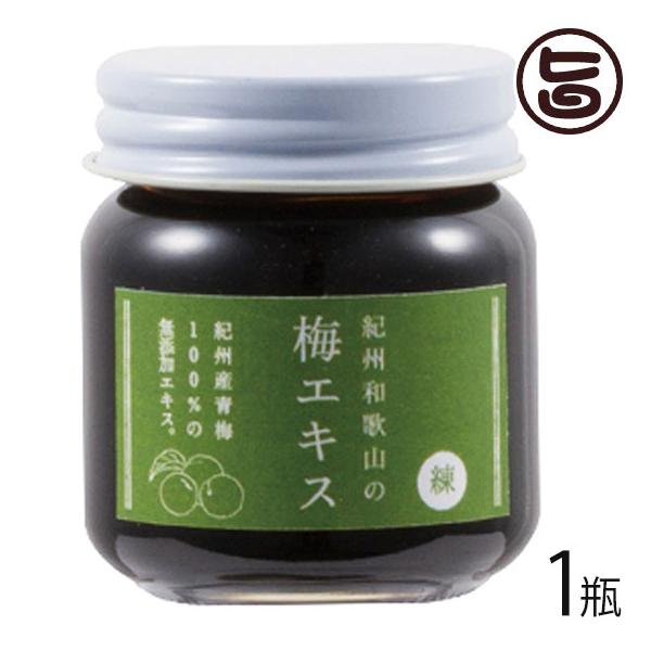 【名称】濃縮エキス【内容量】55g×1瓶【賞味期限】製造日より３カ月【原材料】紀州産梅【保存方法】直射日光を避け、常温で保存してください。開封後は冷蔵庫で保存の上、なるべく早くお使いください。【お召上がり方】添付のスプーンで適量をそのままな...