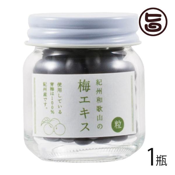 【名称】紀州和歌山の梅エキス(粒)【内容量】30g×1瓶【賞味期限】製造日より３カ月【原材料】紀州産梅エキス・さつまいも粉末・でん粉・ビートファイバー・カキ粉末【保存方法】直射日光を避け、常温で保存してください。開封後は冷蔵庫で保存の上、な...