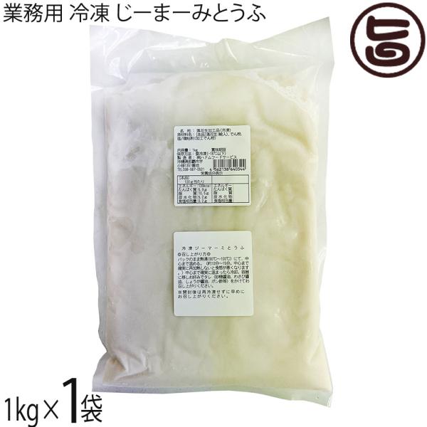 【発売日：2026年01月07日】【名称】落花生加工品(冷凍)【内容量】1kg×1袋【賞味期限】製造日より6ヶ月 ※冷凍未解凍時【保存方法】要冷凍 -18℃以下で保存して下さい【栄養成分表示】（100g当たり）エネルギー 139kcal、た...