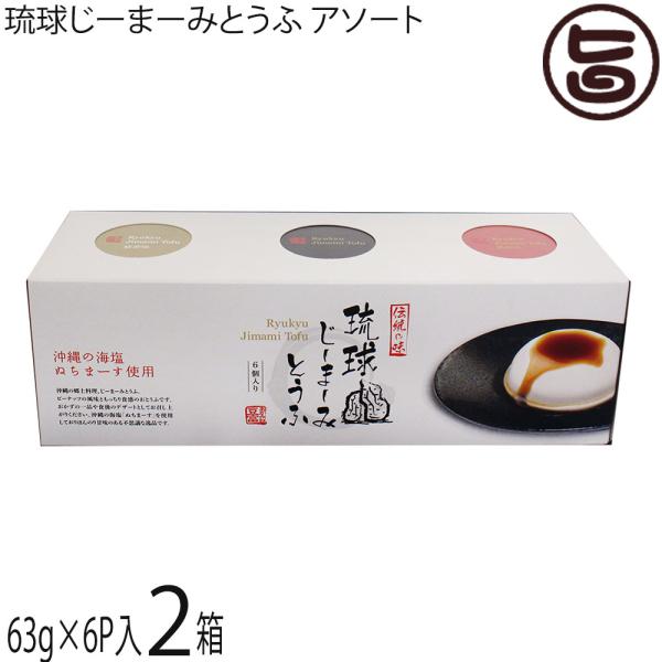【名称】落花生加工品【内容量】『本品』63g×6カップ『たれ』5g×4袋『黒蜜』8g×2袋×2箱【賞味期限】製造日より90日※保存料等一切使用しておりません。開封後はお早目にお召上りください。【保存方法】直射日光、高温を避け常温で保存【栄養...