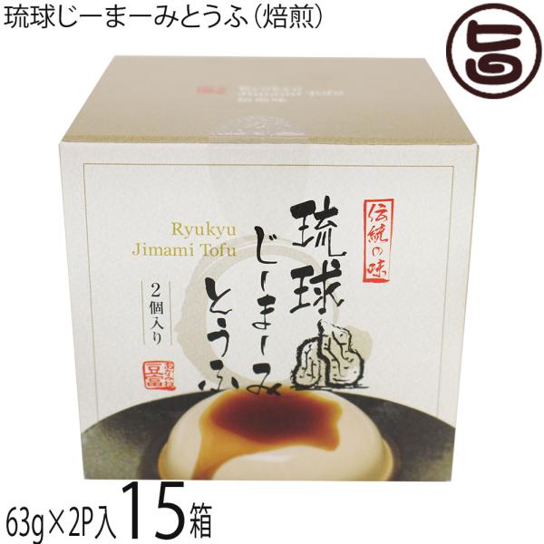 【名称】落花生加工品【内容量】『本品』126g(63g×2カップ)『たれ』10g(5g×2袋)×15箱【賞味期限】製造日より90日※保存料等一切使用しておりません。開封後はお早目にお召上りください。【保存方法】直射日光、高温を避け常温で保存...