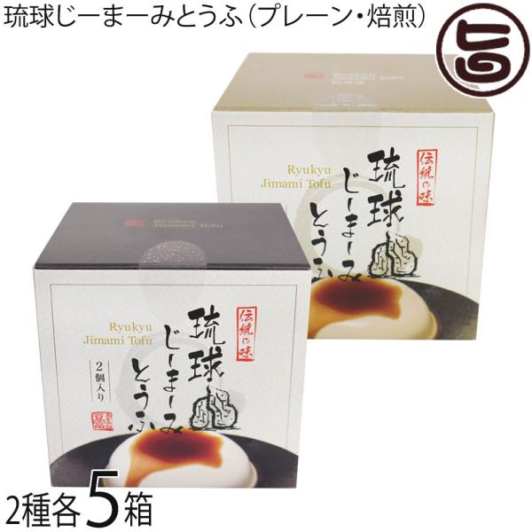 【名称】落花生加工品【内容量】[プレーン]『本品』126g(63g×2カップ)『たれ』10g(5g×2袋)[焙煎味]『本品』126g(63g×2カップ)『たれ』10g(5g×2袋)×各5箱【賞味期限】製造日より90日※保存料等一切使用してお...