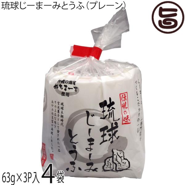 【名称】落花生加工品【内容量】63g×3P入×4袋【賞味期限】製造日より90日※保存料等一切使用しておりません。開封後はお早目にお召上りください。【保存方法】直射日光、高温を避け常温で保存【栄養成分表示】（1食当たり）『本品』エネルギー 9...