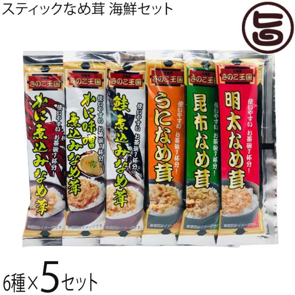 【名称】なめ茸（惣菜）【内容量】かに味噌煮込みなめ茸・かに煮込みなめ茸・鮭煮込みなめ茸・うになめ茸・昆布なめ茸・明太なめ茸 30g×各1本×5セット【賞味期限】製造日より300日 ※未開封時【保存方法】直射日光、高温多湿を避け、常温にて保存...