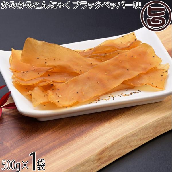 【名称】こんにゃく加工品【内容量】500g×1袋【賞味期限】製造日より約300日【保存方法】直射日光、高温多湿をさけて保存してください。開封後はお早めにお召し上がりください。【栄養成分表示】（1包装50gあたり）エネルギー 65.0kcal...