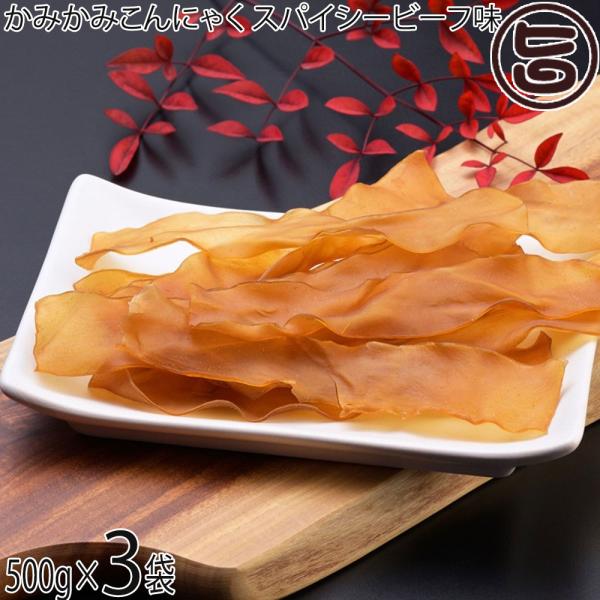 【名称】こんにゃく加工品【内容量】500g×3袋【賞味期限】製造日より約300日【保存方法】直射日光、高温多湿をさけて保存してください。開封後はお早めにお召し上がりください。【栄養成分表示】（1包装50gあたり）エネルギー 66.5kcal...