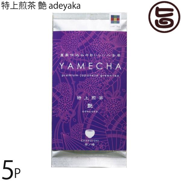 【名称】特上煎茶【内容量】100g×5P【賞味期限】製造日より1年【保存方法】高温多湿を避け、移り香にご注意ください。