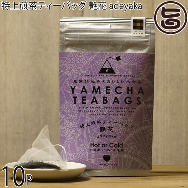 【名称】ティーバッグ煎茶【内容量】4g×8個×10P【賞味期限】製造日より1年【保存方法】高温多湿を避け、移り香にご注意ください。
