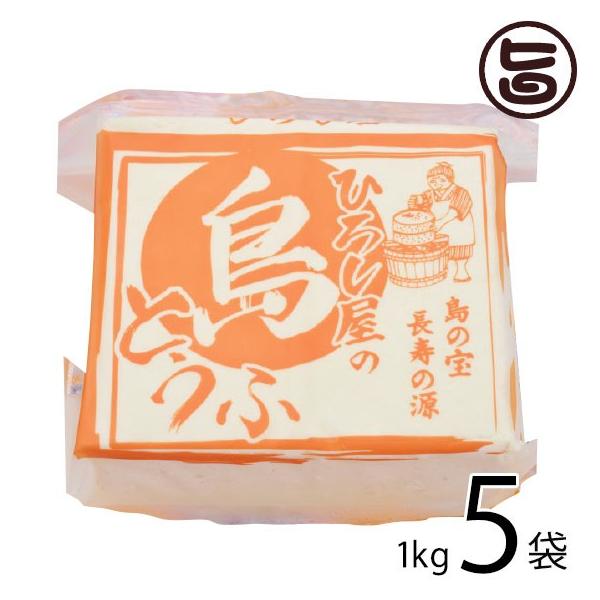 【名称】島豆腐【内容量】1kg×5個【賞味期限】製造日より15日間【原材料】丸大豆（カナダ産）（遺伝子組み換えでない）、塩、凝固剤（粗製海水塩化マグネシウム「にがり」）【保存方法】要冷蔵(10℃以下)※開封後はお早めにお召し上がりください。...