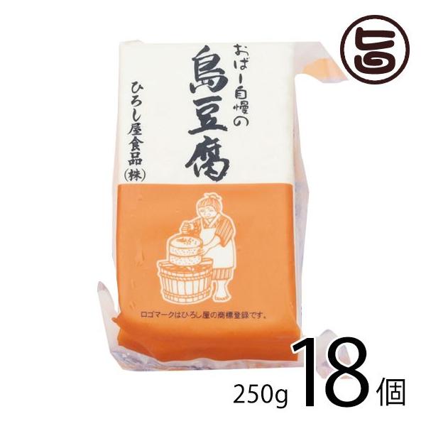 【名称】島豆腐【内容量】250g×18個【賞味期限】製造日より15日間【原材料】丸大豆（カナダ産）（遺伝子組み換えでない）、塩、凝固剤（粗製海水塩化マグネシウム「にがり」）【保存方法】要冷蔵(10℃以下)※開封後はお早めにお召し上がりくださ...