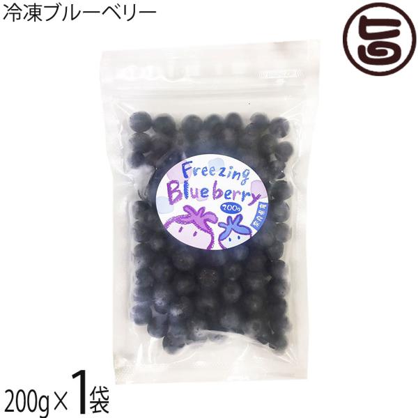 【名称】冷凍ブルーベリー【内容量】200g×1袋【賞味期限】出荷日より180日 ※未解凍時【保存方法】到着後すぐに冷凍庫にて保存してください。※解凍後の再冷凍は風味を損ないますのでおすすめできません。【栄養成分表示】（100g当り）エネルギ...