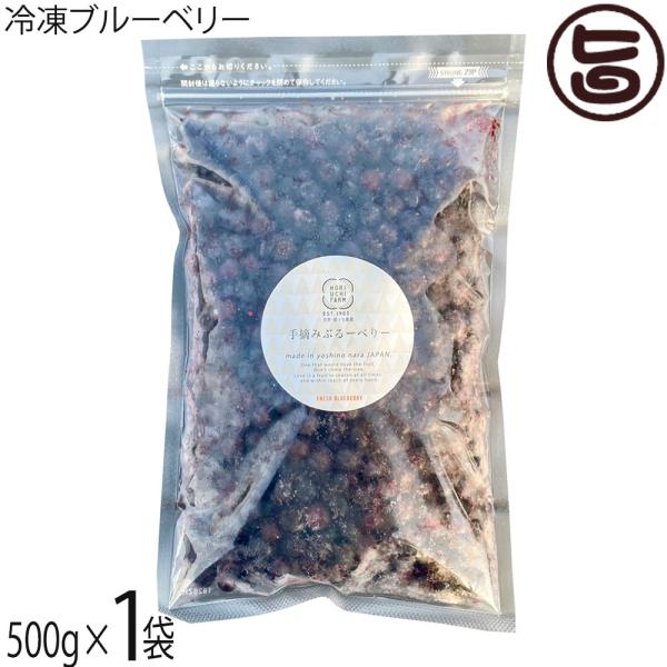 【名称】冷凍ブルーベリー【内容量】500g×1袋【賞味期限】出荷日より180日 ※未解凍時【保存方法】到着後すぐに冷凍庫にて保存してください。※解凍後の再冷凍は風味を損ないますのでおすすめできません。【栄養成分表示】（100g当り）エネルギ...