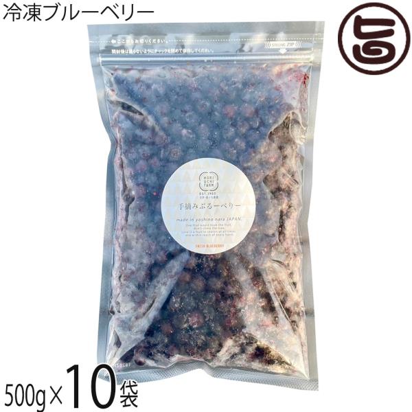 【名称】冷凍ブルーベリー【内容量】500g×10袋【賞味期限】出荷日より180日 ※未解凍時【保存方法】到着後すぐに冷凍庫にて保存してください。※解凍後の再冷凍は風味を損ないますのでおすすめできません。【栄養成分表示】（100g当り）エネル...