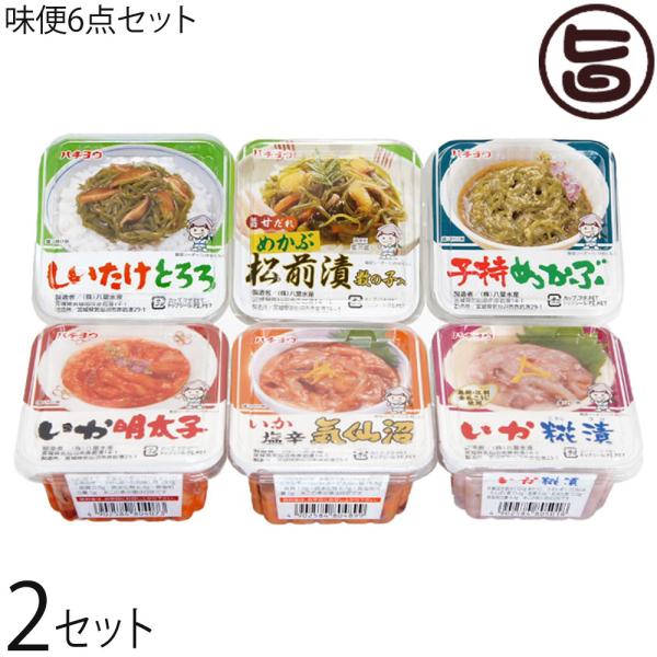 【名称】水産加工品・漬物【内容量】・いか塩辛気仙沼・いか明太子・いか糀漬・子持めかぶ・松前漬・しいたけとろろ　×2セット【賞味期限】発送日を含めて20日【保存方法】要冷蔵（10℃以下）【販売者】株式会社オリーブガーデン（沖縄県国頭郡恩納村）