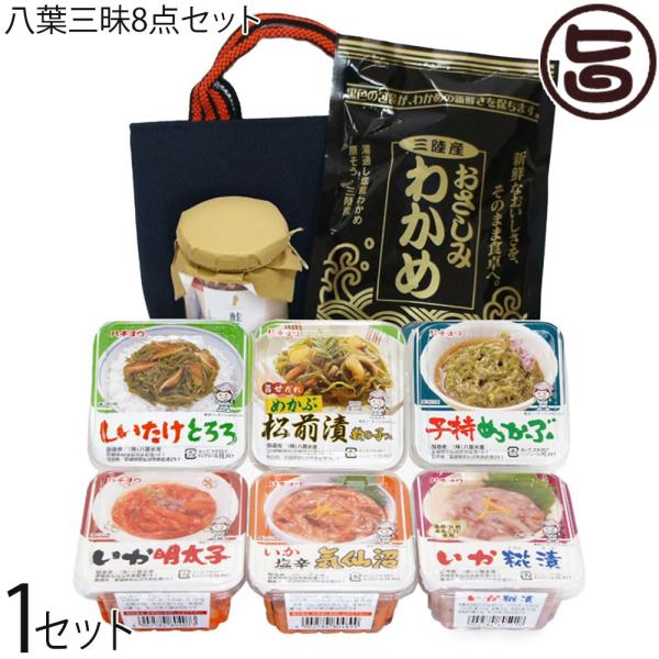 【名称】海鮮加工品【内容量】・いか塩辛気仙沼・いか明太子・いか糀漬・子持めかぶ・松前漬・しいたけとろろ・鮭（さけ）ほぐし・三陸産おさしみわかめ【賞味期限】発送日を含めて20日。三陸産わかめ：発送日を含めて90日　※商品到着時点でのお日持ち期...