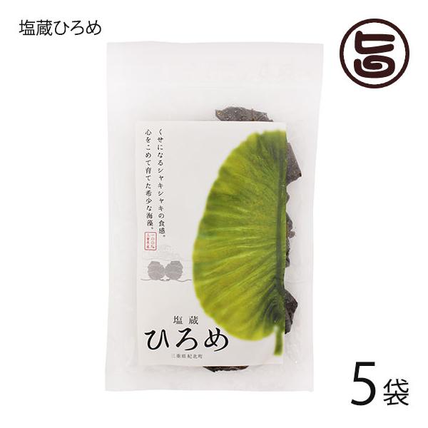 【名称】湯通し塩蔵ひろめ【内容量】80g×5P【賞味期限】製造日より6カ月【原材料】ひろめ、食塩【保存方法】直射日光、高温多湿を避け常温で保存してください。【お召上がり方】サラダ、白出汁や酢での和え物、味噌汁の具財におすすめです。水洗いで塩...