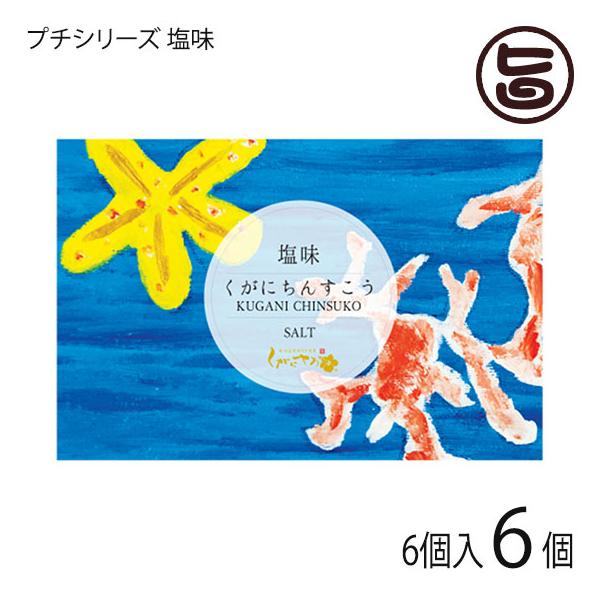 【内容量】6個(120g)×6袋【賞味期限】お客様のお手元に届きましてから、おおよそ35日前後となります。＊箱裏に添付しております賞味期限をご確認くださいませ。【原材料】小麦粉、ラード、砂糖、塩、はちみつ※アレルギー表示：小麦、豚肉【保存方...