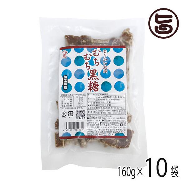 【名称】加工黒糖菓子【内容量】160g×10袋【賞味期限】製造日より6ヶ月　※未開封時【原材料】粗糖（沖縄県製造）、水飴、黒糖（沖縄県産）、糖みつ（沖縄県産）【保存方法】開封後は密封密閉し、直射日光、高温多湿を避けて保存してください。【お召...