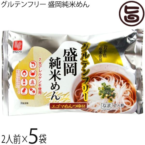 【名称】なま米粉めん【内容量】340g(めん130g×2、つゆ40g×2)×5袋【賞味期限】製造日より70日【保存方法】直射日光、高温多湿を避けて保存してください。【栄養成分表示】（1食あたり(めん 130g、めんつゆ 40g)）熱量 38...