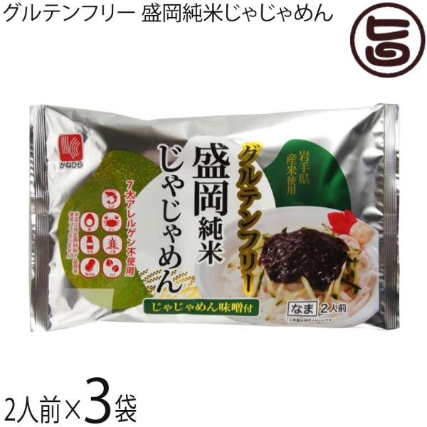 【名称】なま米粉めん【内容量】360g(めん130g×2、じゃじゃめん味噌50g×2)×3袋【賞味期限】製造日より70日【保存方法】直射日光、高温多湿を避けて保存してください。【栄養成分表示】（1食あたり(めん130g、じゃじゃめん味噌50...