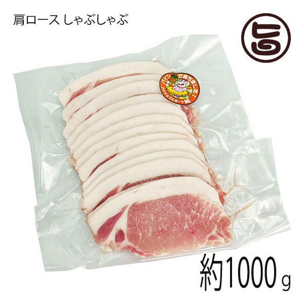 【名称】豚肉【内容量】1000g【賞味期限】製造日より冷凍で30日・冷蔵で3日※賞味期限にかかわらず、お早めにお召し上がりください。【原材料】沖縄島豚「純」肩ロース【保存方法】冷凍にて保存してください。※お召し上がりの半日前から冷蔵庫で解凍...