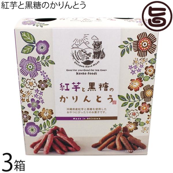 【名称】油菓子【内容量】140g(紅芋・黒糖 各70g)×3箱【賞味期限】製造日を含め120日 ※未開封時【保存方法】直射日光・高温多湿を避け、常温で保存【栄養成分表示】（100gあたり）この表示値は、目安です。〔紅芋〕エネルギー 442k...