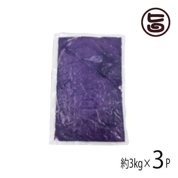 【内容量】3kg×3P【賞味期限】製造日より2年　※未開封時【原材料】紅イモ　沖夢紫（沖縄県石垣島産）【保存方法】冷凍（-18℃以下）【お召上がり方】皮を剥いた紅芋を蒸して裏ごしした商品です、紅芋モンブランや和菓子洋菓子材料としてお使いくだ...