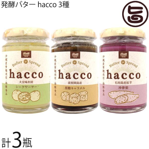 【名称】紅芋スプレッド・黒糖スプレッド・シークヮーサースプレッド【内容量】・沖夢紫 140g・波照間島産黒糖キャラメル 140g・大宜味村産シークワーサー  130g各1瓶 計3瓶【賞味期限】製造日より360日　未開栓時【保存方法】直射日光...