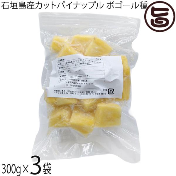 【発売日：2026年01月05日】【名称】石垣島産 パインチャンク(ボゴール種)【内容量】300g×3袋【賞味期限】製造日より 720日　※未解凍時【保存方法】-18℃以下の冷凍保存◆解凍方法：冷蔵解凍もしくは自然解凍【栄養成分表示】（10...
