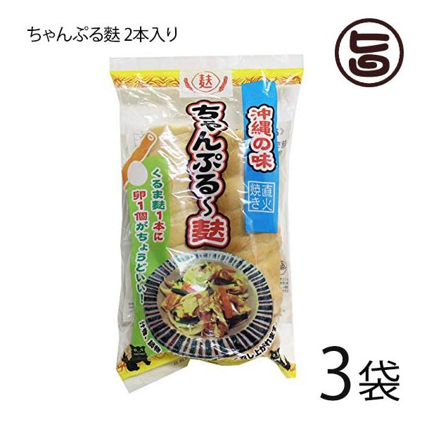 【名称】焼き麩【内容量】2本×3P【賞味期限】製造日より１年間※産直専門店に付何処よりも賞味期限の長いものを出荷させて頂きます。【原材料】グルテン（小麦タンパク）、小麦粉【保存方法】 直射日光を避け、温度の低い所で保存して下さい。【栄養成分...