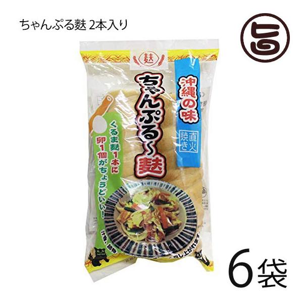 【名称】焼き麩【内容量】2本×6P【賞味期限】製造日より１年間※産直専門店に付何処よりも賞味期限の長いものを出荷させて頂きます。【原材料】グルテン（小麦タンパク）、小麦粉【保存方法】 直射日光を避け、温度の低い所で保存して下さい。【栄養成分...