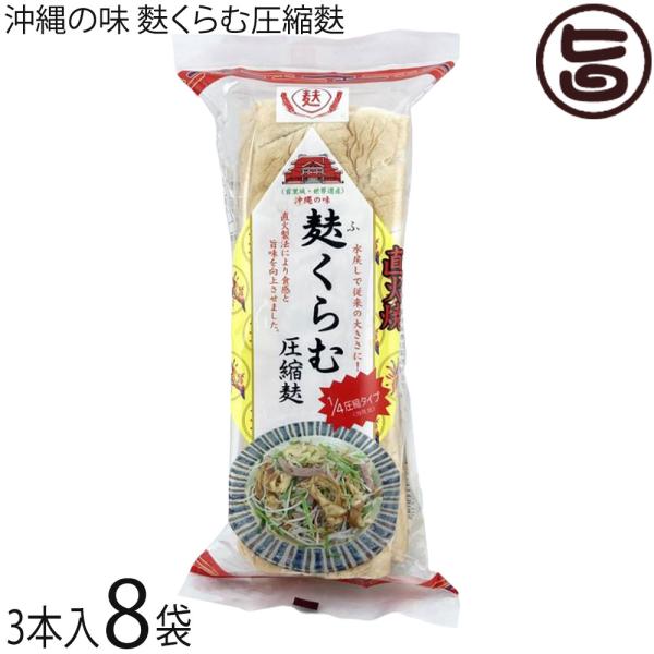 【名称】焼き麩【内容量】3枚×8袋【賞味期限】製造日より 365日 ※未開封時【保存方法】直射日光を避け、湿度の低い場所で保存【栄養成分表示】（100g当り）エネルギー 381kcal、たんぱく質 40.8g、脂質 5.0g、炭水化物 43...