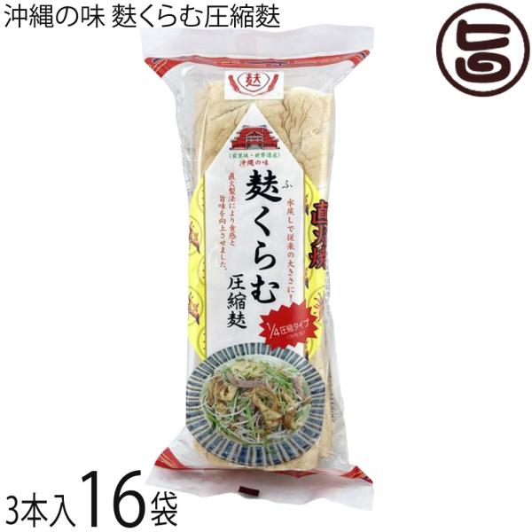 【名称】焼き麩【内容量】3枚×16袋【賞味期限】製造日より 365日 ※未開封時【保存方法】直射日光を避け、湿度の低い場所で保存【栄養成分表示】（100g当り）エネルギー 381kcal、たんぱく質 40.8g、脂質 5.0g、炭水化物 4...