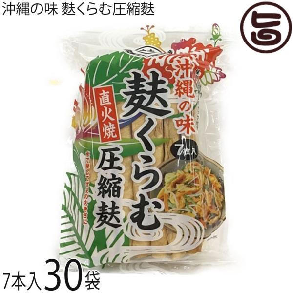 【名称】焼き麩【内容量】7枚×30袋【賞味期限】製造日より 365日 ※未開封時【保存方法】直射日光を避け、湿度の低い場所で保存【栄養成分表示】（100g当り）エネルギー 381kcal、たんぱく質 40.8g、脂質 5.0g、炭水化物 4...